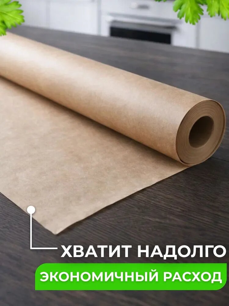 Бумага для выпечки силиконизированная пергамент 50 м, 1 рулон 38 см многоразовая антипригарная крафт