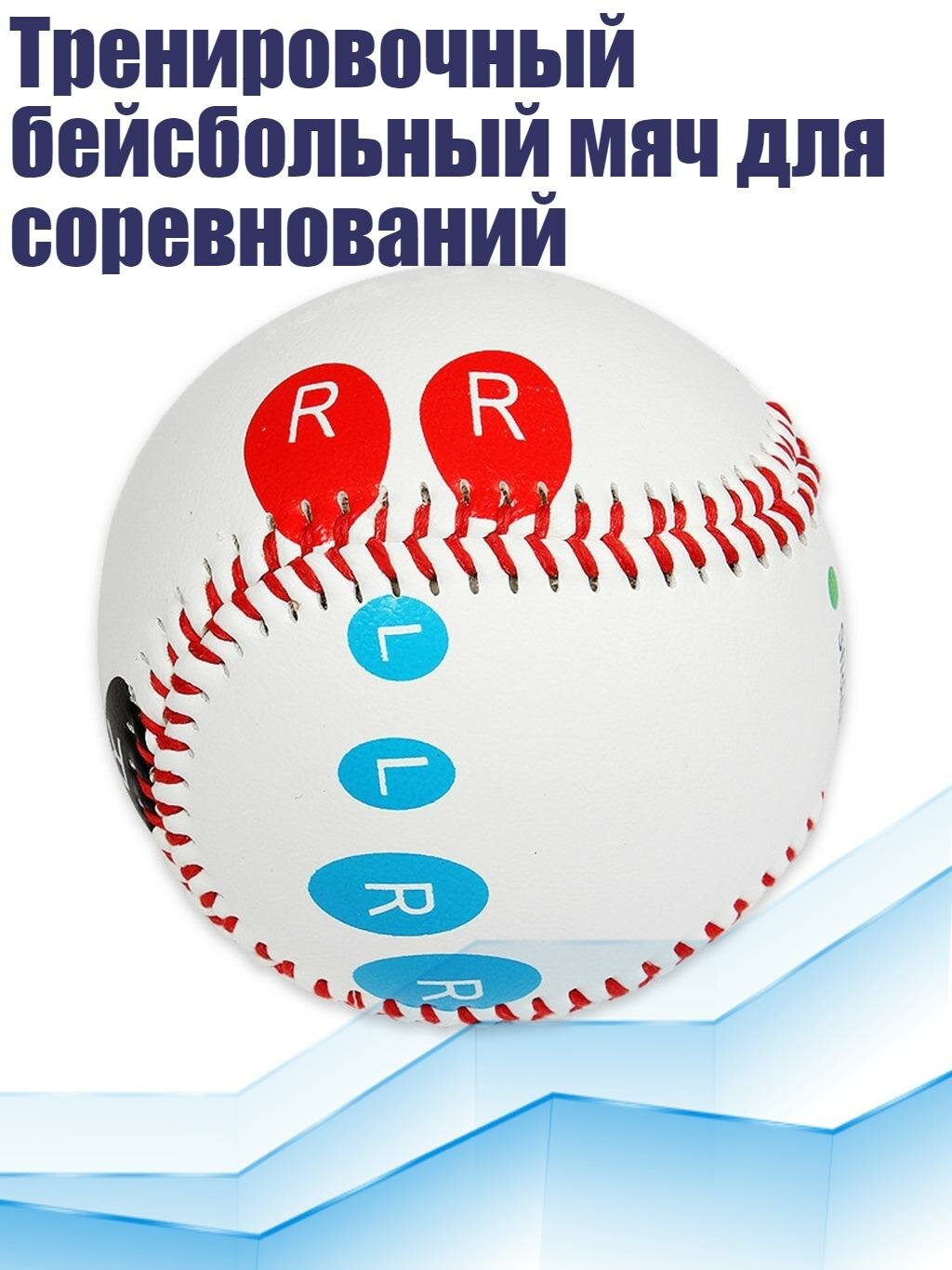 Тренировочный бейсбольный мяч для соревнований, Мягкий