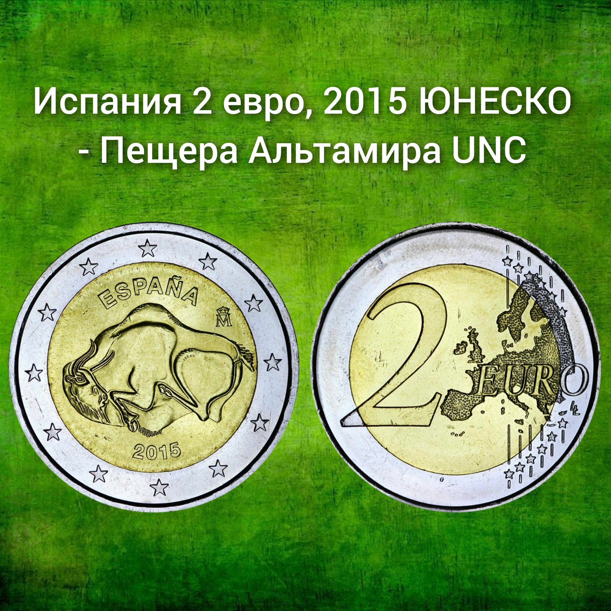 Испания 2 евро, 2015 юнеско - Пещера Альтамира UNC