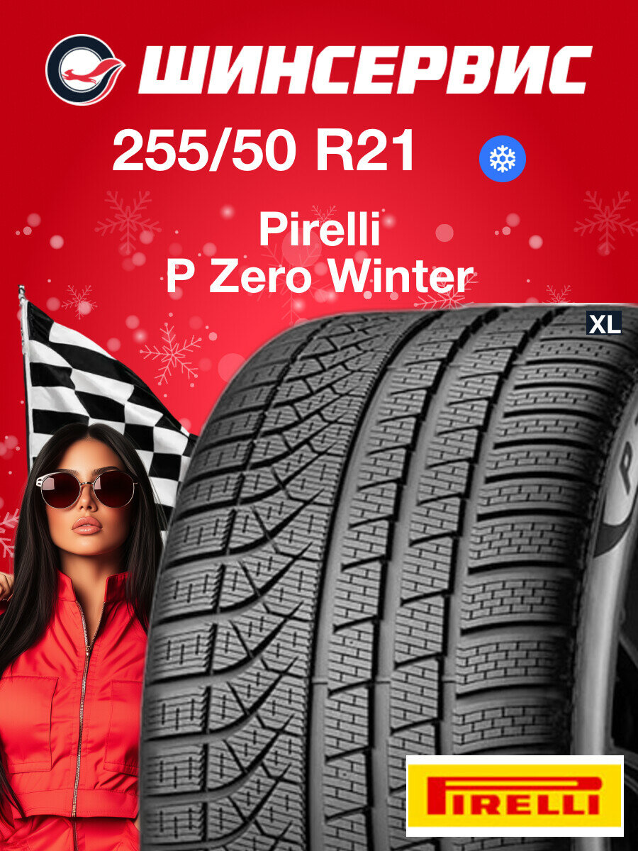 Зимняя нешипованная шина Pirelli P Zero Winter 255/50 R21 109V, зимняя автомобильная резина