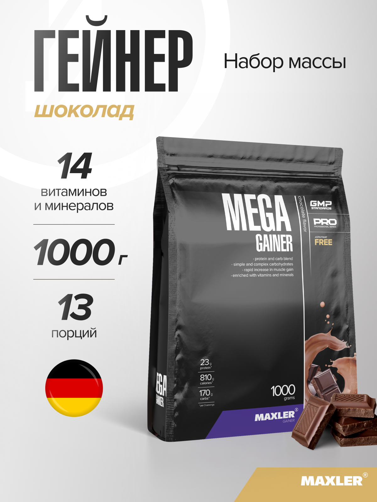 Гейнер для набора мышечной массы Maxler, порошок, 1000 г - Шоколад