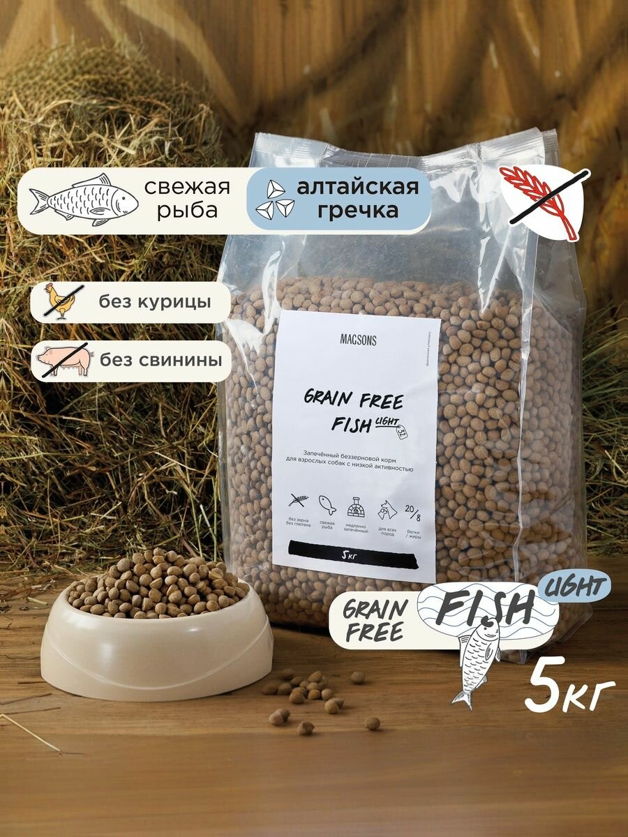 Запечённый беззерновой сухой корм для собак, склонных к избыточному весу / Magsons Рыба & Гречка лайт 5 кг