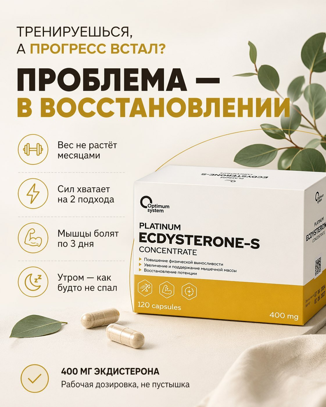 Экдистерон Optimum System Platinum Ecdysterone-S 120 капсул - Повышение тестостерона