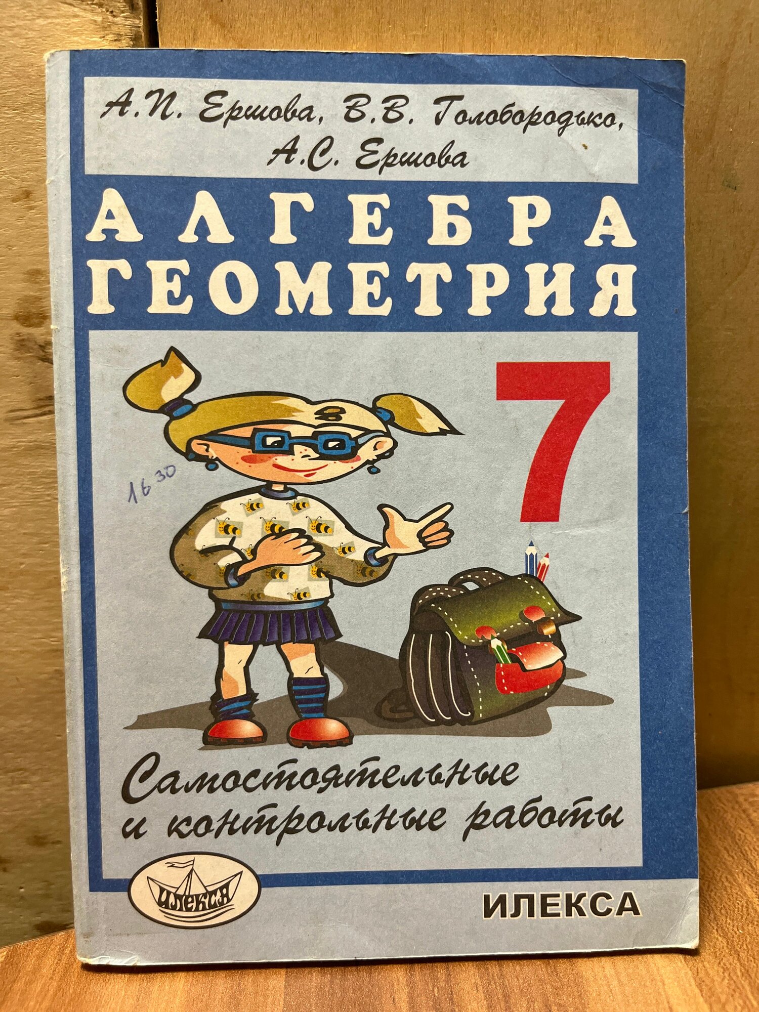 Алгебра. Геометрия. 7 класс