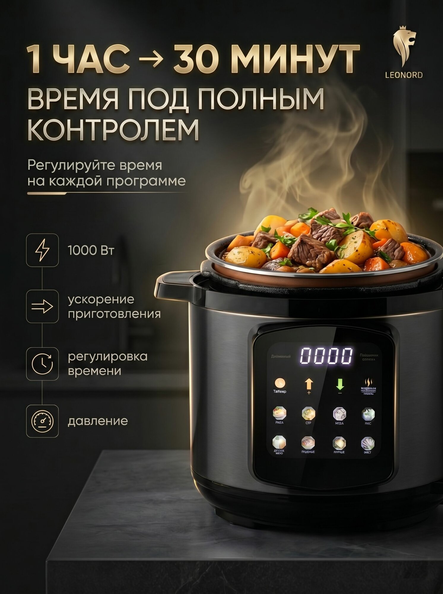 Мультиварка скороварка Leonord — фото 1