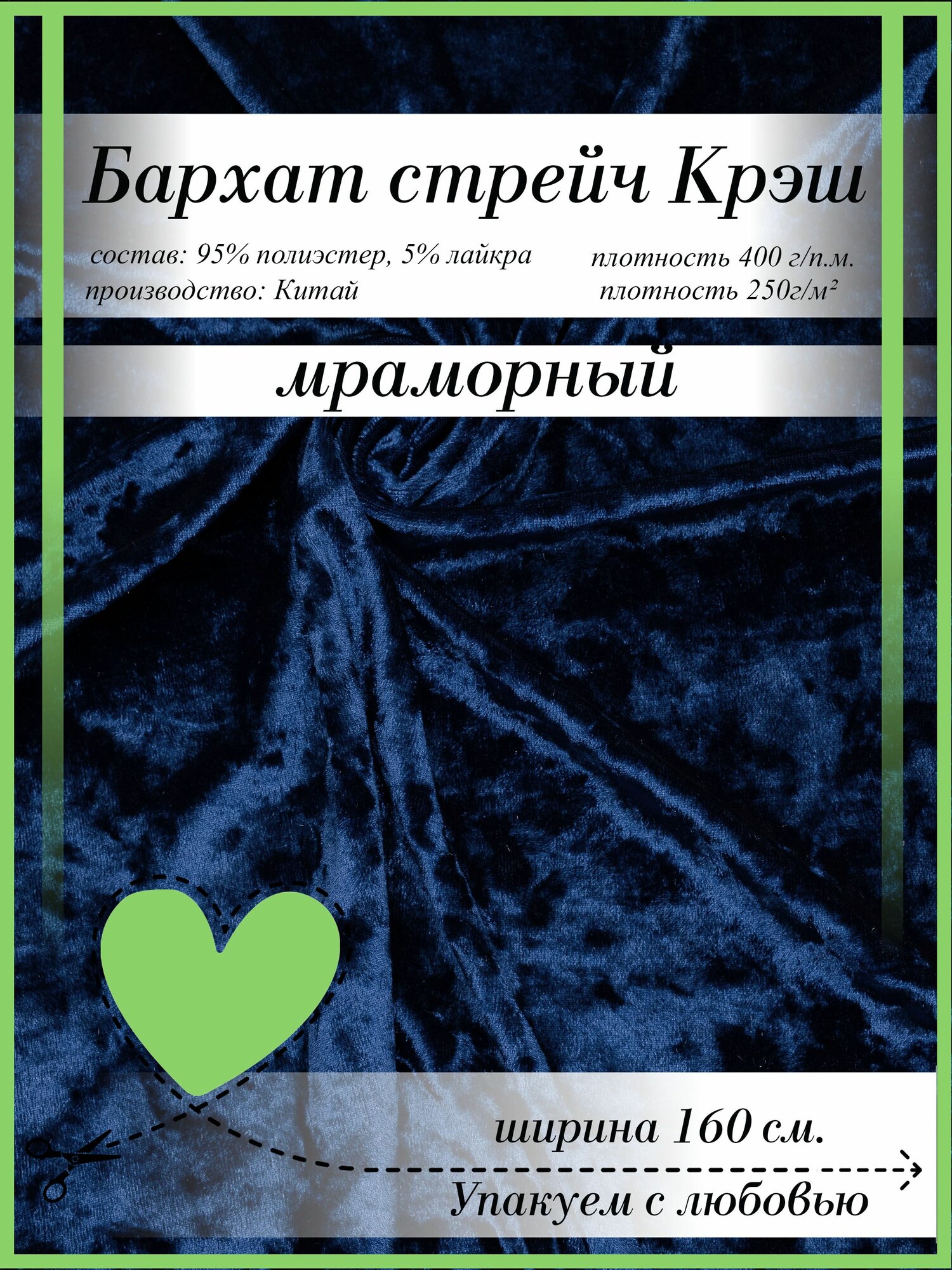 Бархат мраморный ткань для шитья, бархат Крэш