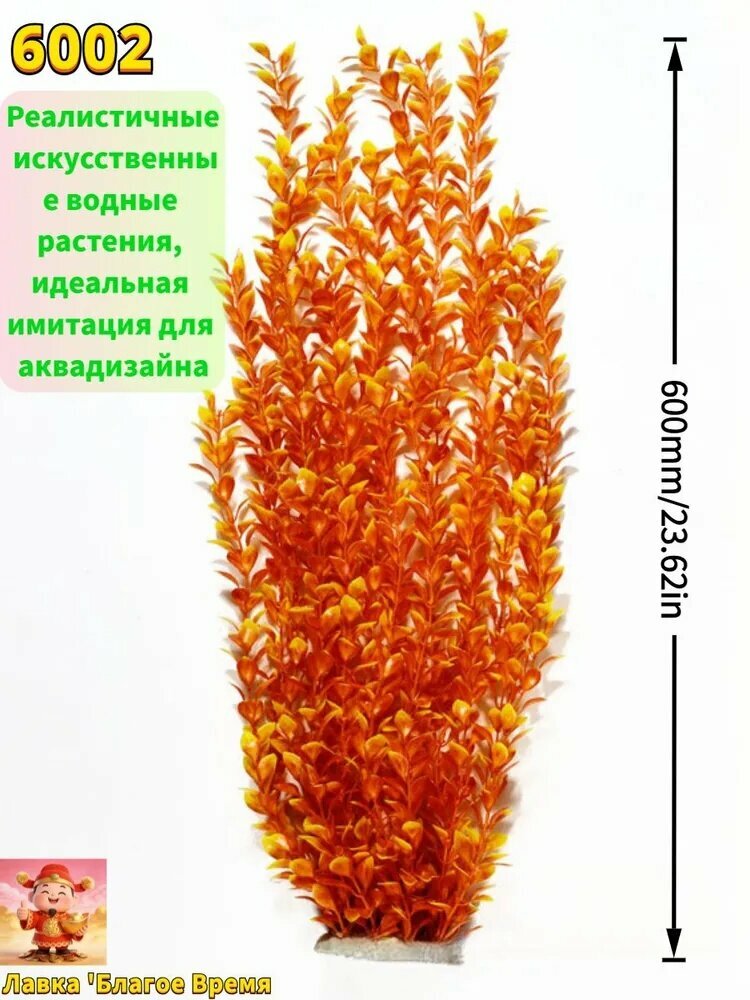60 см, Реалистичные искусственные водные растения, идеальная имитация для аквадизайна