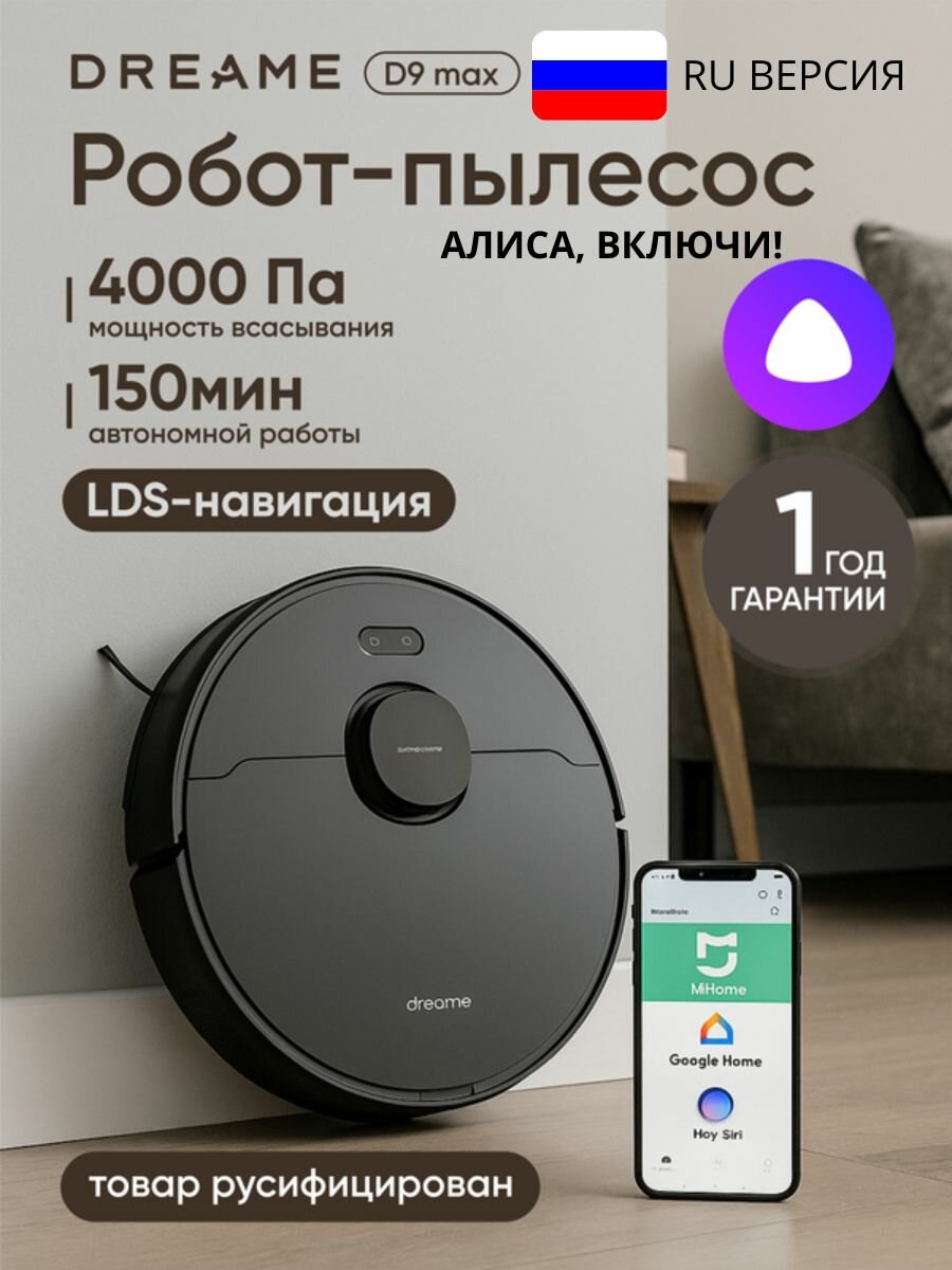 Робот пылесос сухая и влажная уборка Dreame D9 Max