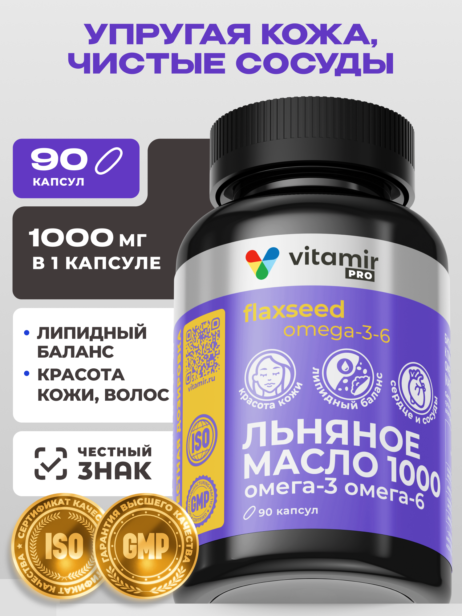 Масло льняное VITAMIR PRO Flaxseed, Омега-3/Омега-6, 1000мг, 90шт