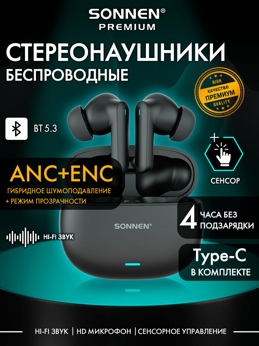 Наушники беспроводные TWS с микрофоном и шумоподавлением, вкладыши, в кейсе, bluetooth 5.3, черные, Sonnen, 514123
