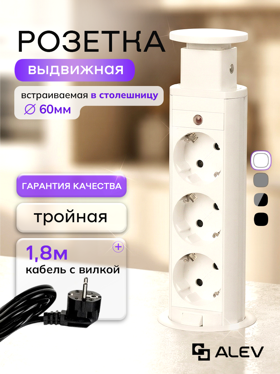 Розетка встраиваемая выдвижная тройная в столешницу с заземлением