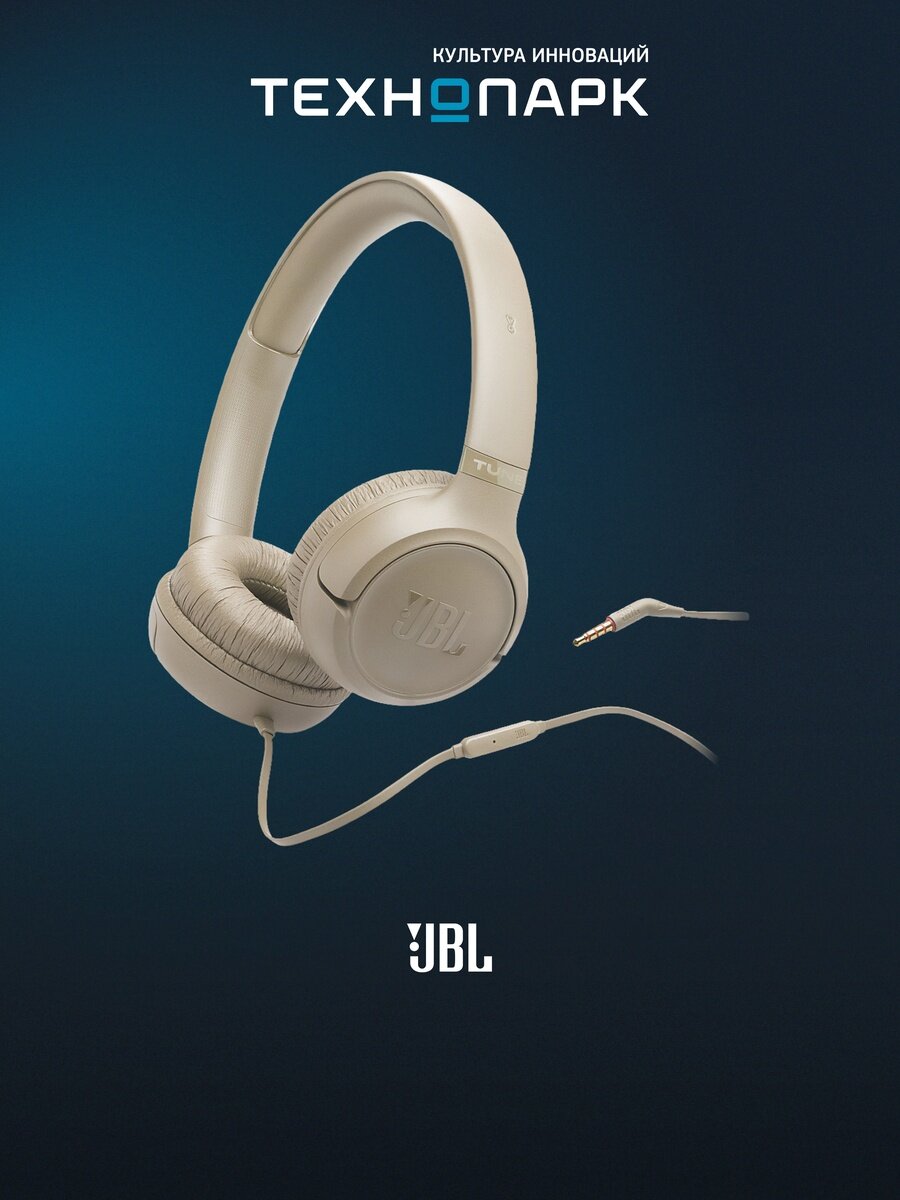 Наушники JBL Tune 530 бежевый