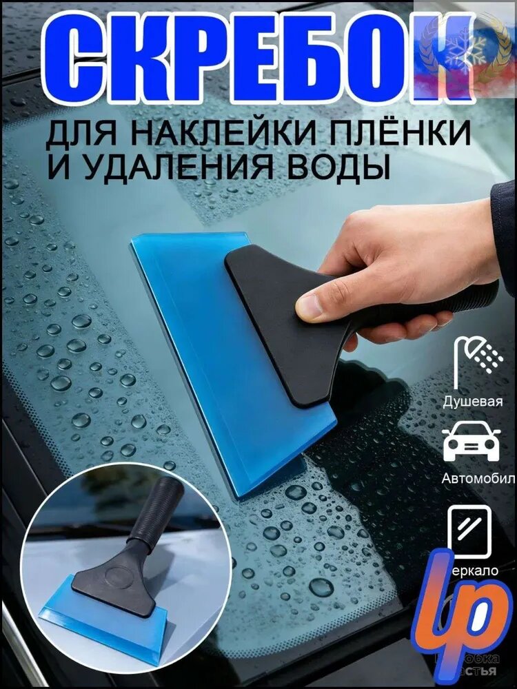 Водосгон автомобильный, длина: 14 см