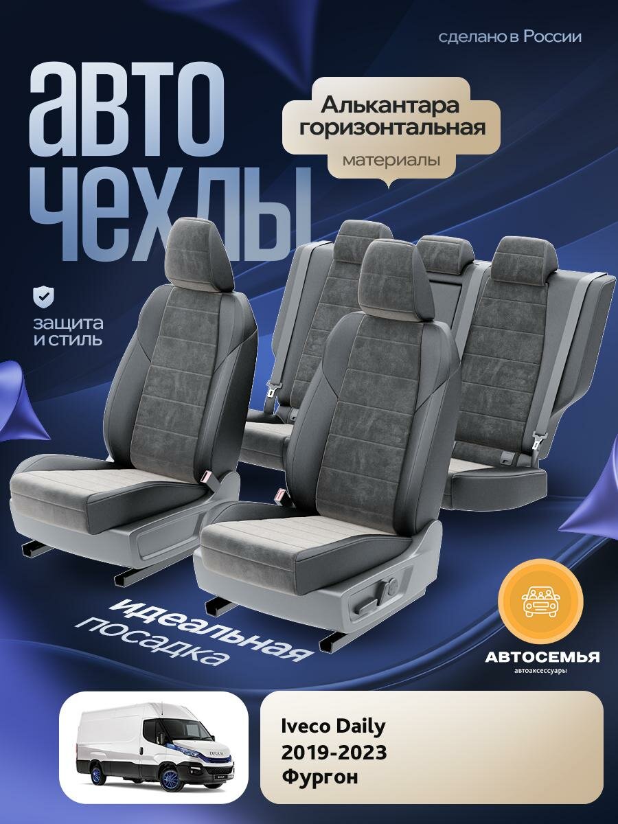 Чехлы на Ивеко Дайли