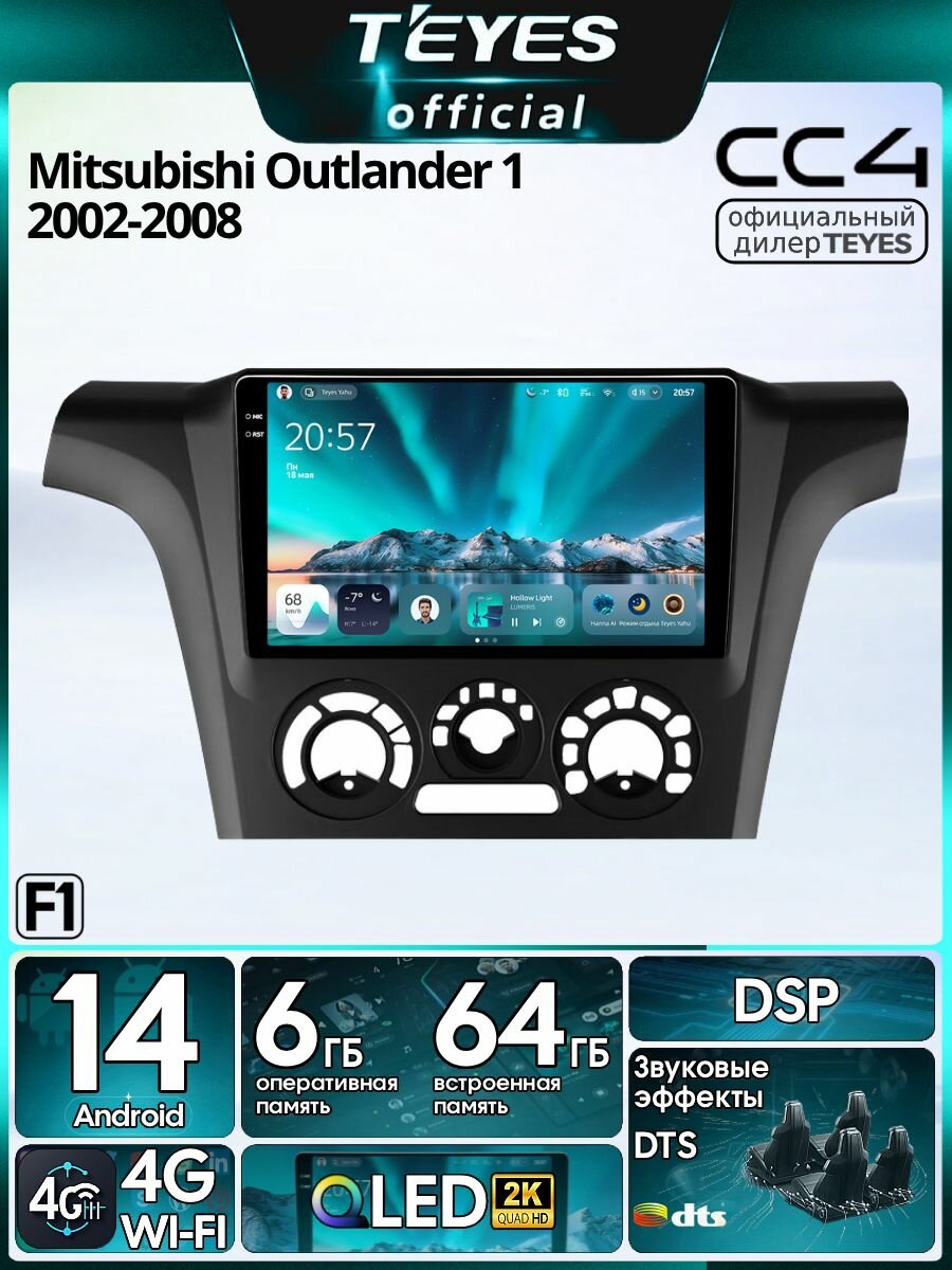 Магнитола Mitsubishi Outlander 1 (Компл F1) 2002-2008 Teyes CC4 6/64GB, QLED, DSP,4G, Wi-Fi, CarPlay, 2DIN