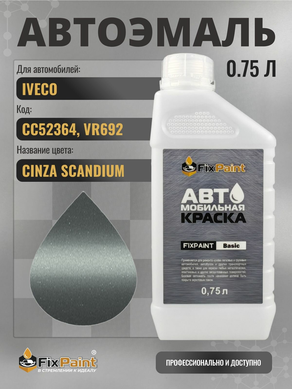 Краска для IVECO, код CC52364, VR692, CINZA SCANDIUM, автомобильная эмаль базовая под лак FixPaint Basic в канистре, 0,75 л