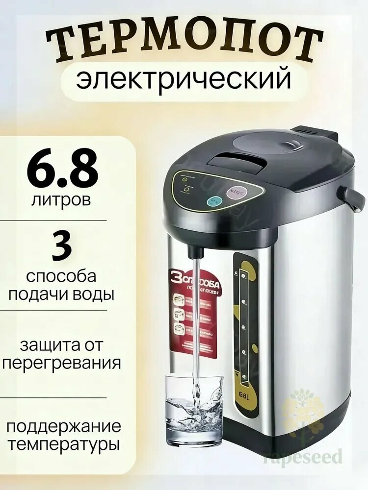 Термопот, Электрический чайник-термос с функцией подогрева,5 литровещё