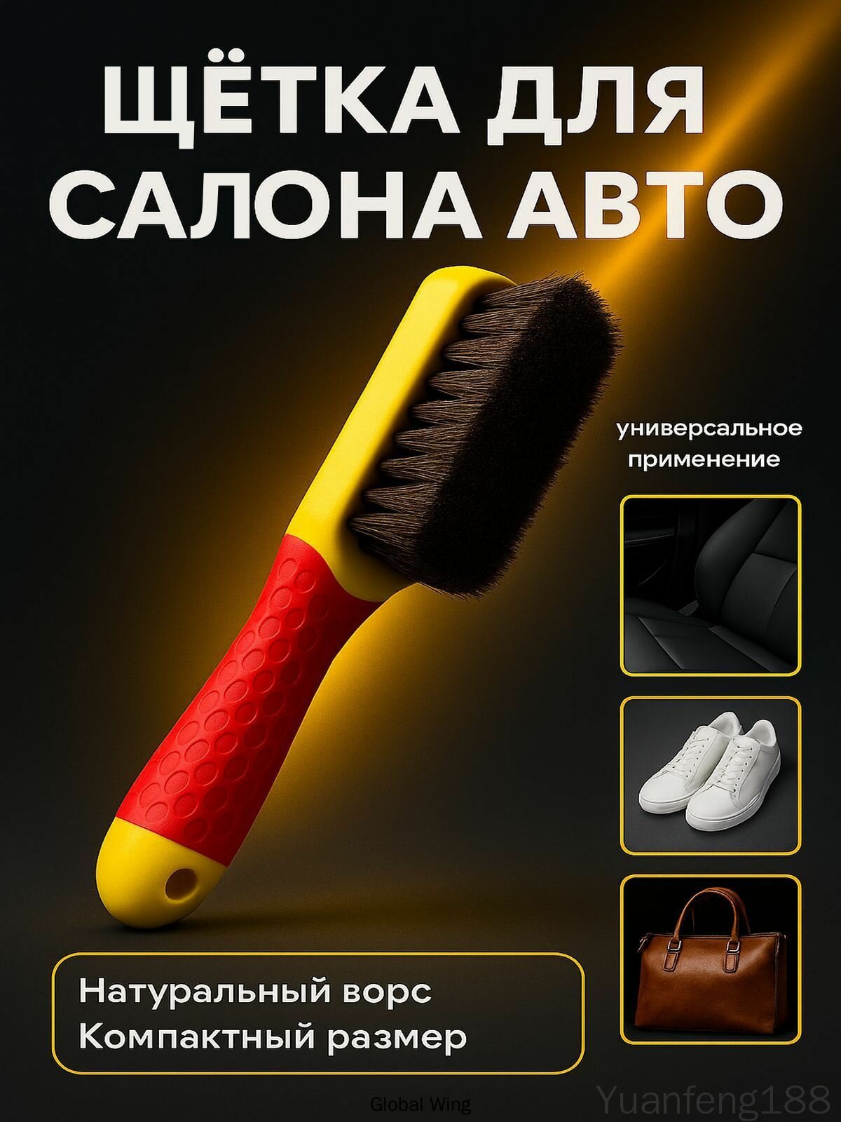 Щетка для чистки салона авто и кожи автомобиля