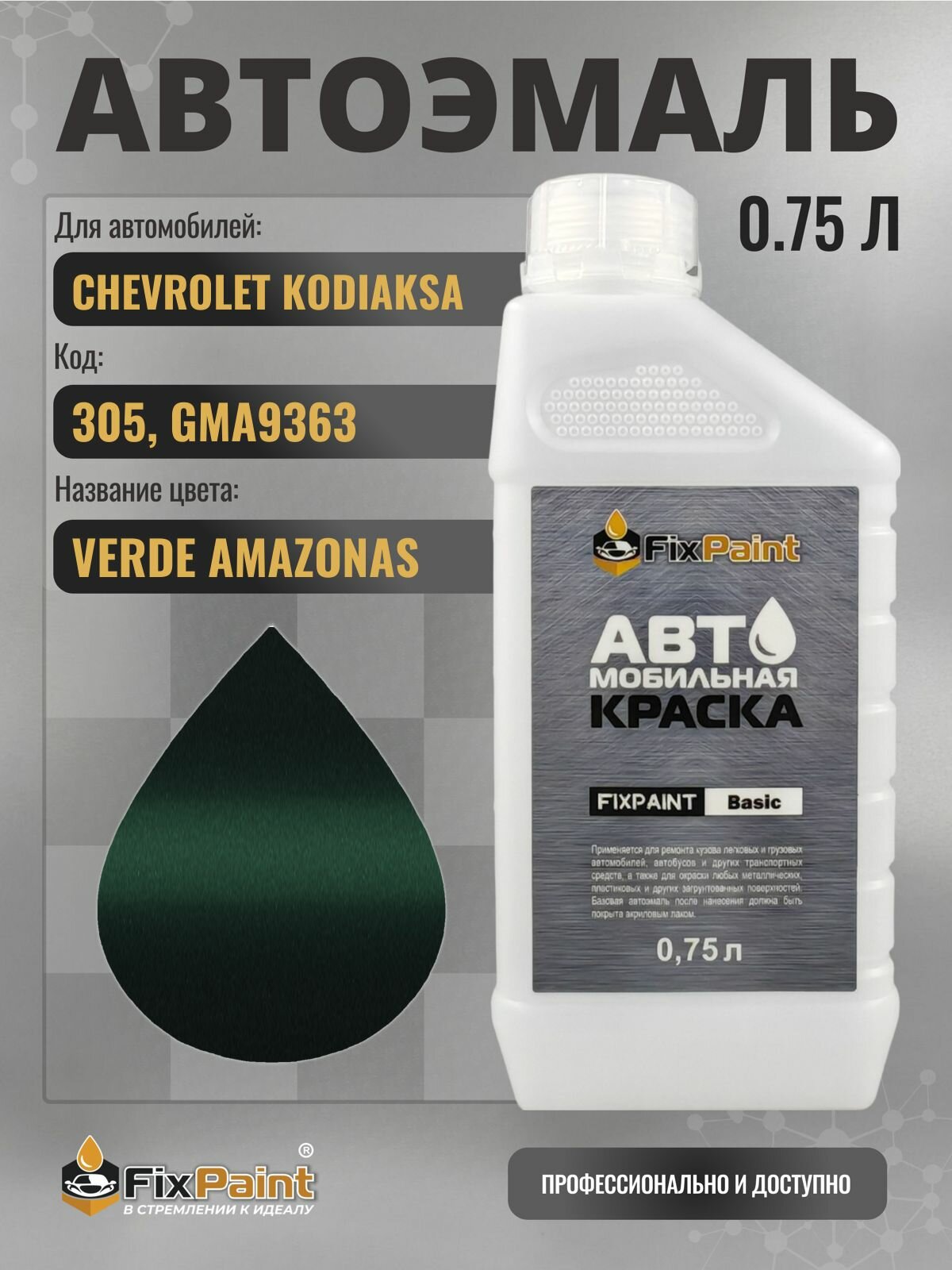 Краска для CHEVROLET KODIAKSA, код 305, GMA9363, VERDE AMAZONAS, автомобильная эмаль базовая под лак FixPaint Basic в канистре, 0,75 л