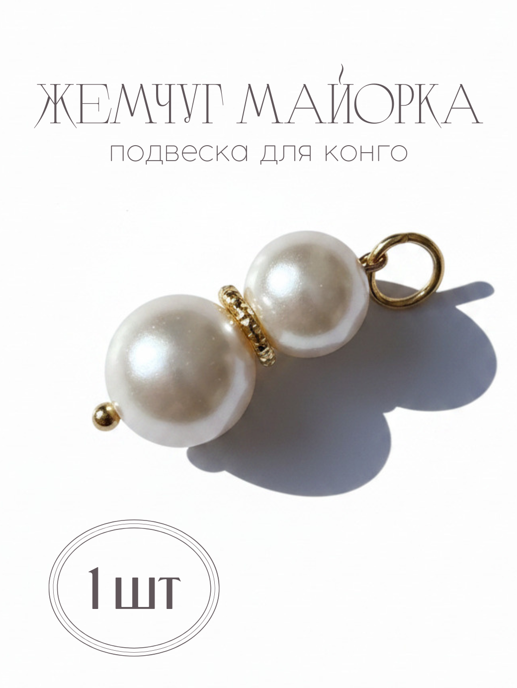 Подвеска для серег
