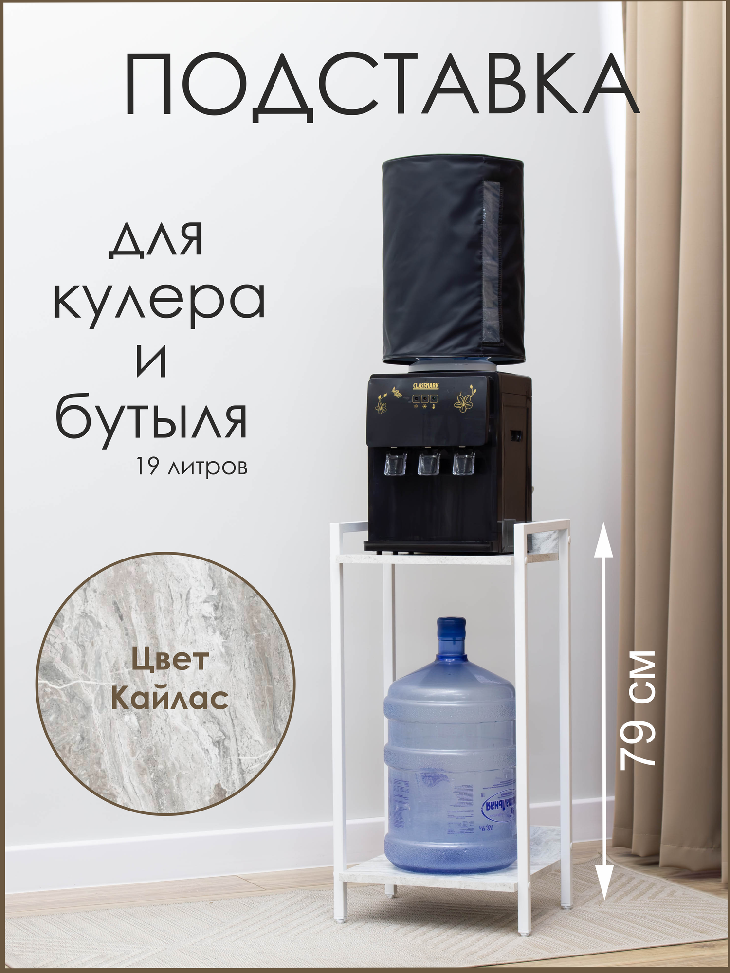 Стеллаж AlisMi, для кулера, ЛДСП/металл, 2 полки, цвет кайлас