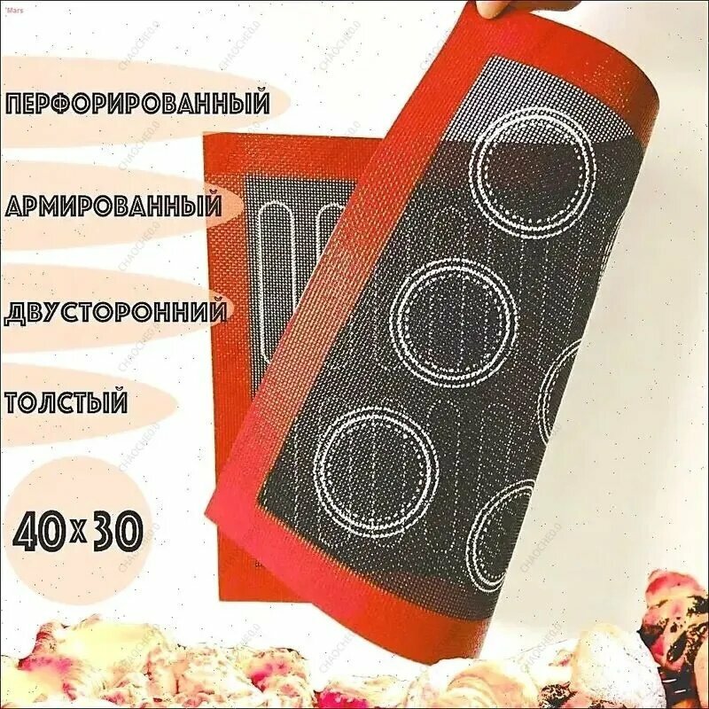 Коврик для приготовления, 0.4м х 30 см, 1 шт