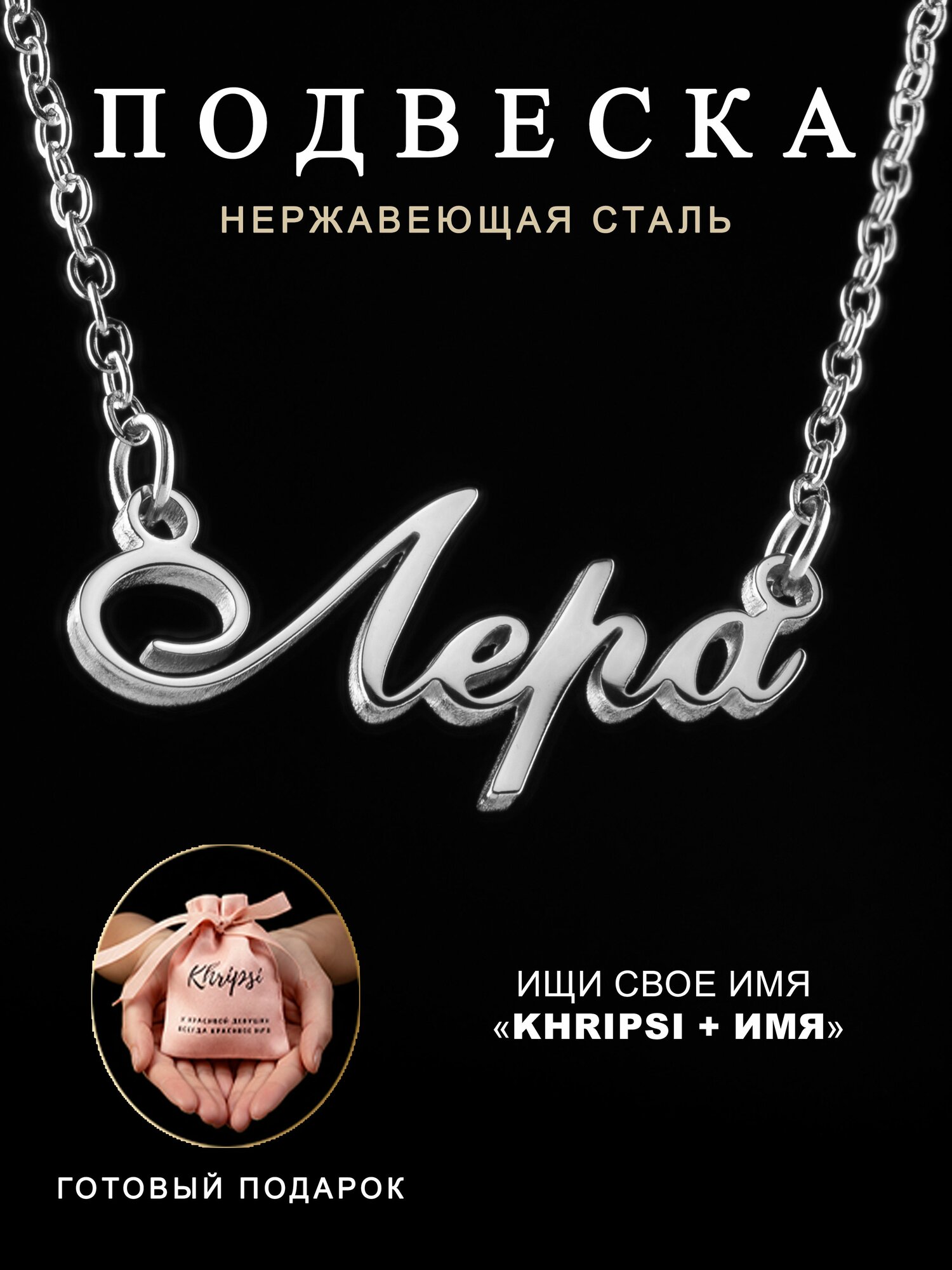 Подвеска