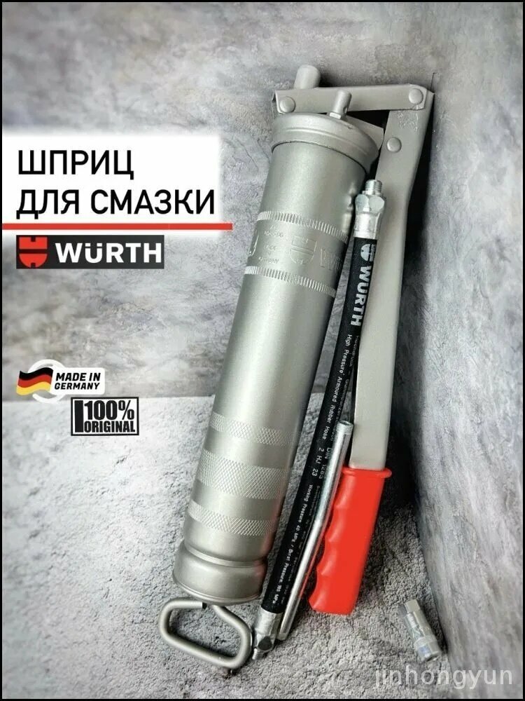 Эксклюзивный шприц WURTH для смазки