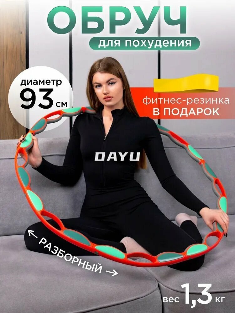 Обруч для похудения живота утяжеленный