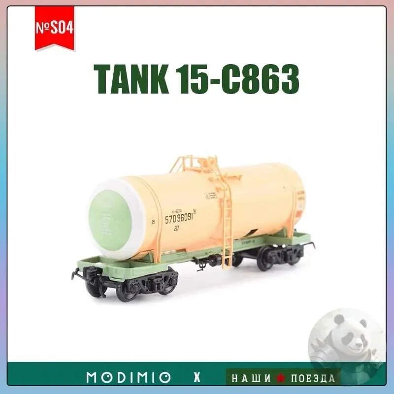 Модель коллекционная Цистерна 15-Ц863. Наши поезда. Спецвыпуск №4. 1:87.