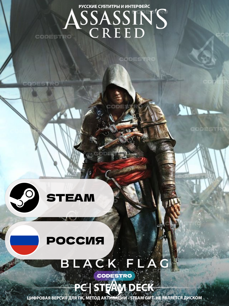 Игра Assassin's Creed Black Flag Resynced для Steam PC (ПК), Россия + Украина, Подарком.