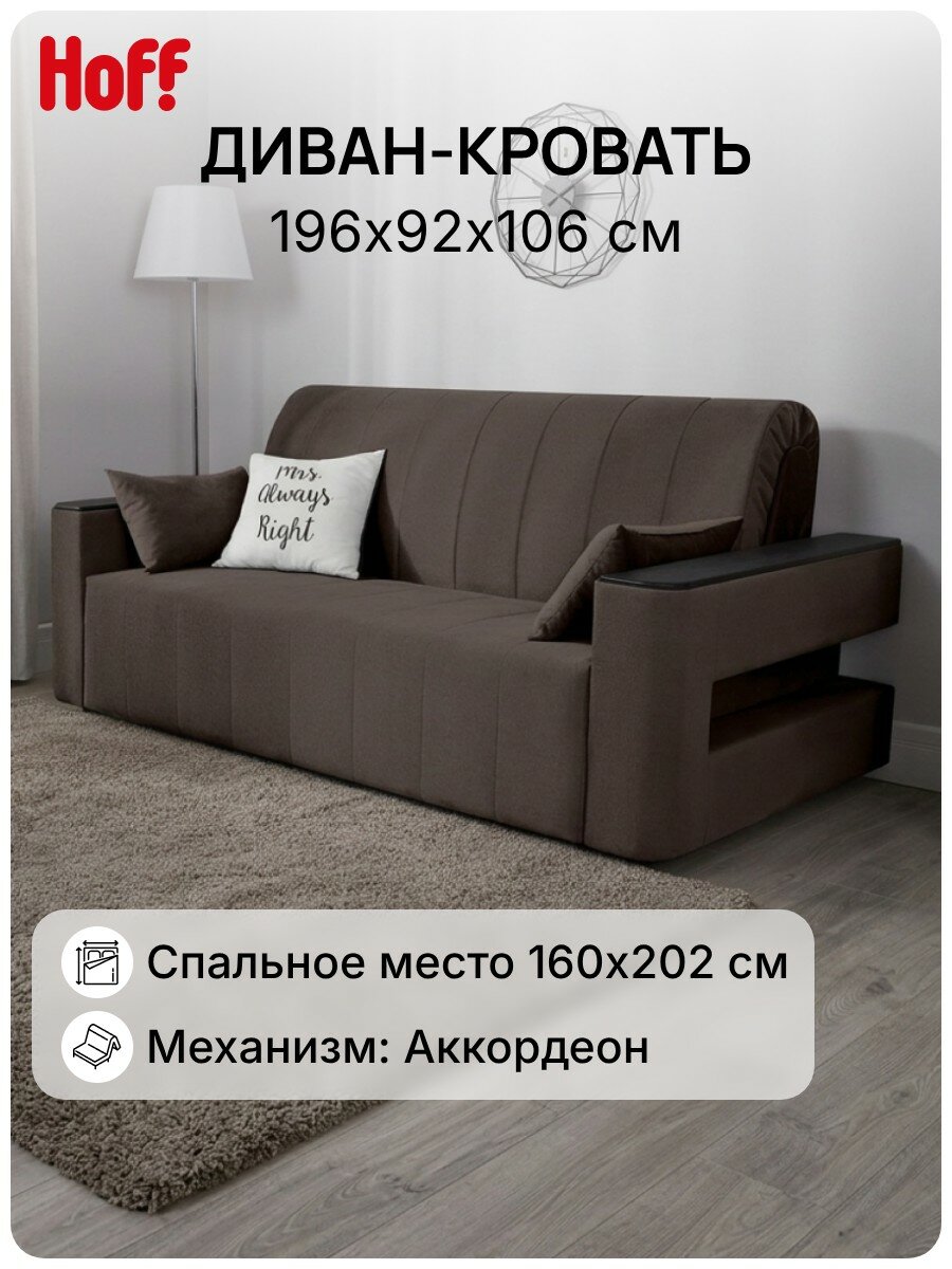 Диван-кровать DREAMART Канзас, обивка велюр, 196х92х106 см, прямой, цвет коричневый