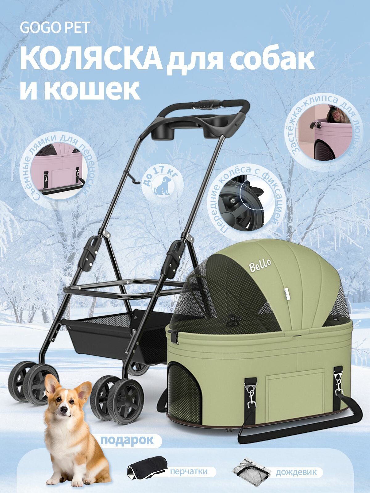 Коляска прогулочная Bello для собак и кошек мелких и средних пород (до 17 кг), складная, съемная, зеленая
