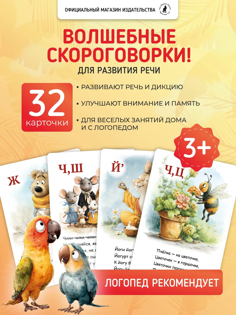 Веселые скороговорки для развития речи детей. Набор карточек.