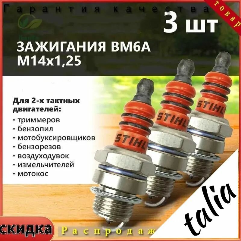 Комплект свечей зажигания STIHL L7T 3 шт, M14x1.25 мм, иридиевый электрод для 2-тактных двигателей