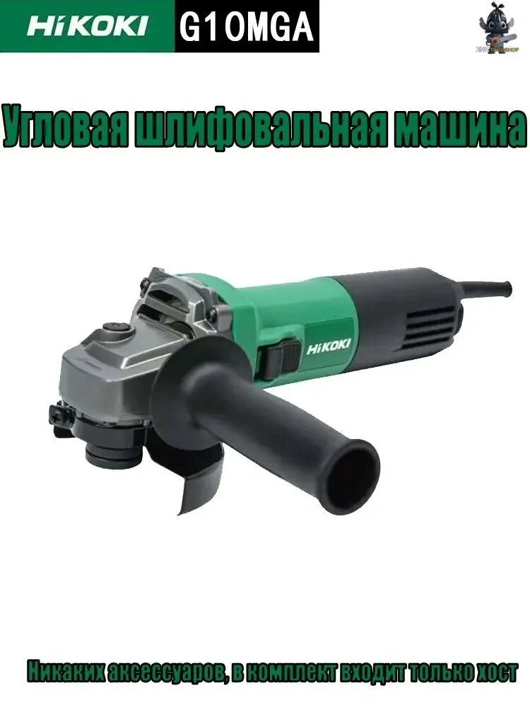 HIKOKI Угловая шлифовальная машина G10MGA, 700 Вт, 11000 об/мин, 220-240 В, от сети