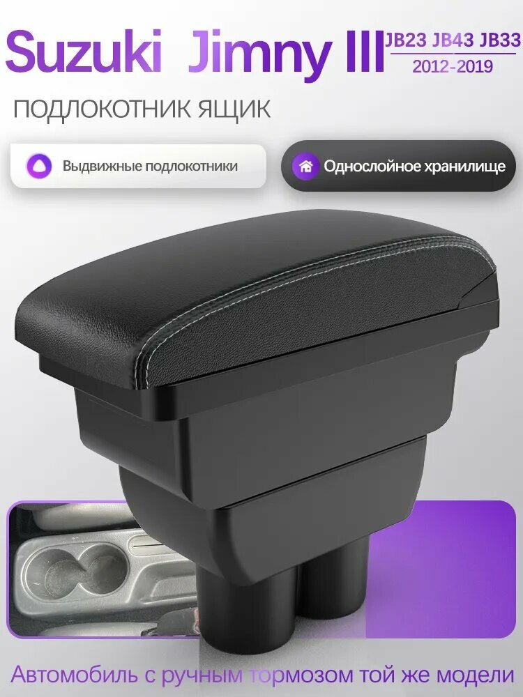 Подлокотник автомобильный