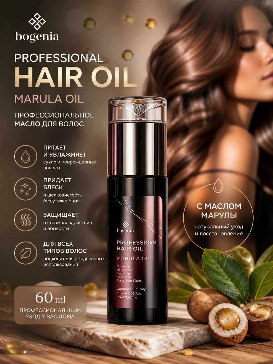 Bogenia Масло для волос Professional Hair Oil BG403.004 60 мл