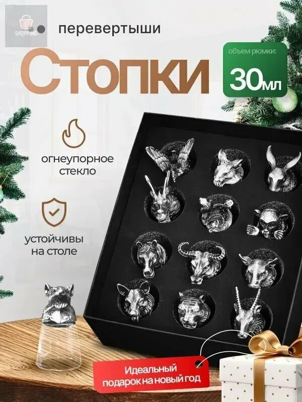 Стопка, 25 мл, 12 шт
