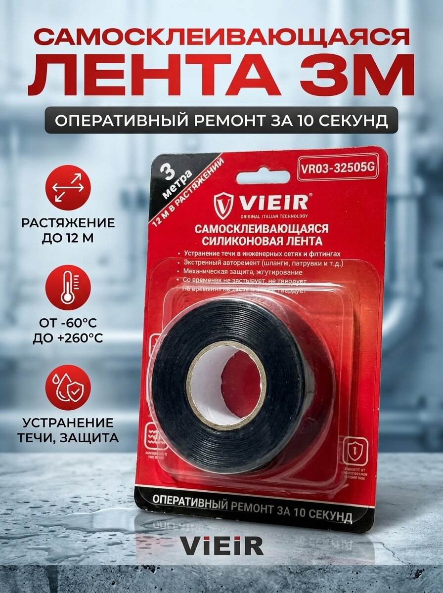 Самосклеивающаяся силиконовая лента (черный) 0.5мм*10см*3м ViEiR