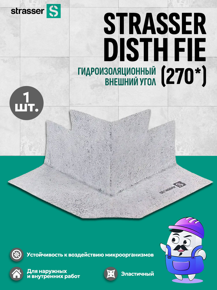 Гидроизоляционный внешний угловой элемент STRASSER DISTH FIE (270*)