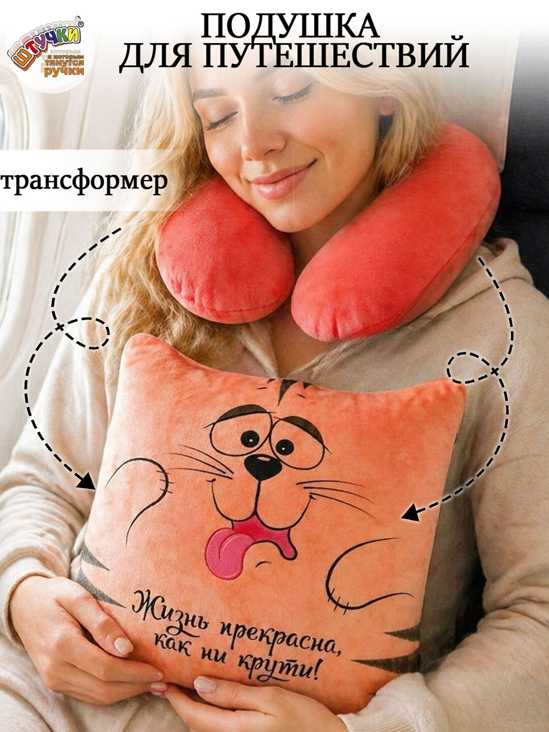Подушка для шеи
