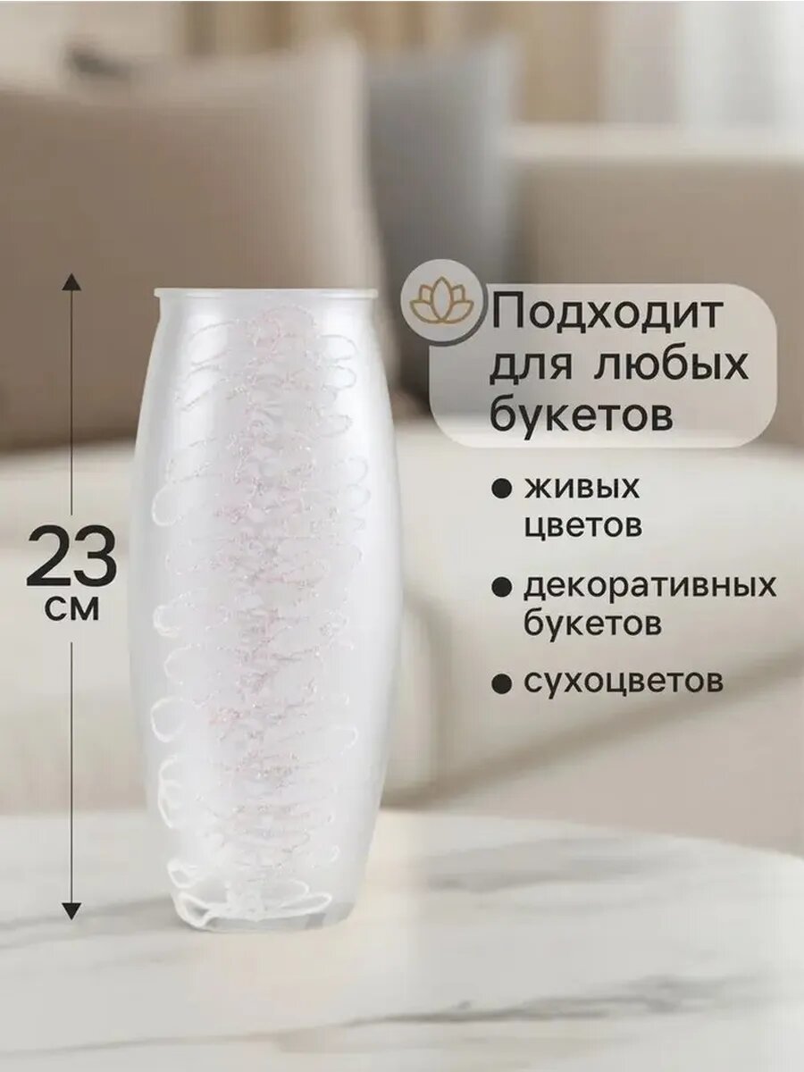 Стеклянная ваза для цветов Диона, 23 см