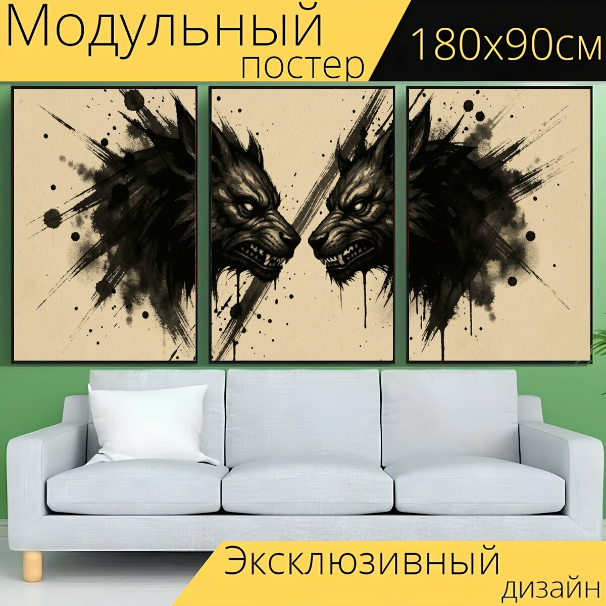 Модульный постер "Два свирепых хищника. Черно-белая композиция с парой злобных звериных силуэтов, брызгами туши и рваными штрихами на." 180 x 90 см. для интерьера на стену в тубусе