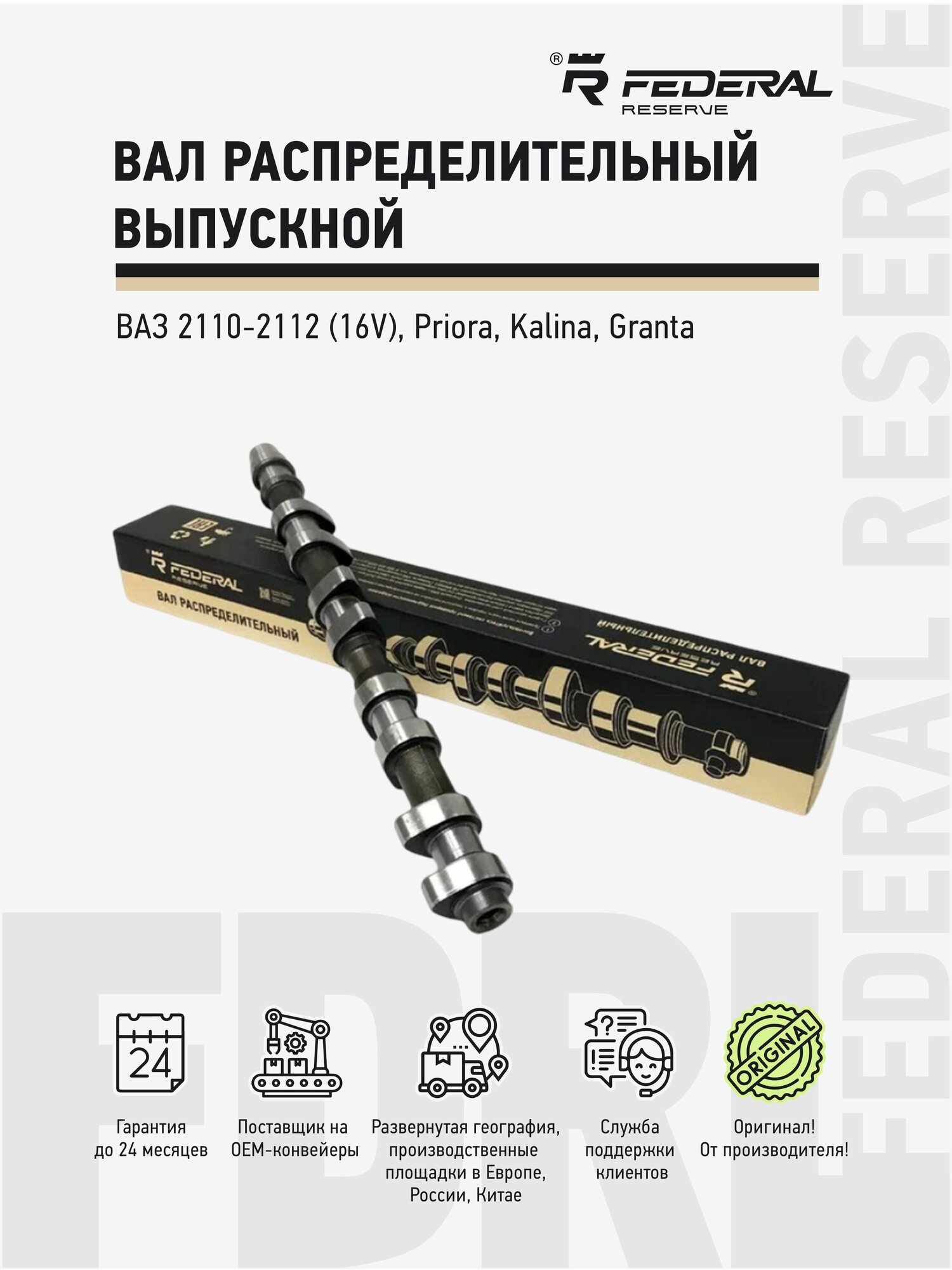 Вал распределительный (распредвал) подходит для ВАЗ 2110,2111,2112, Приора, Калина, Гранта (16V) выпуск