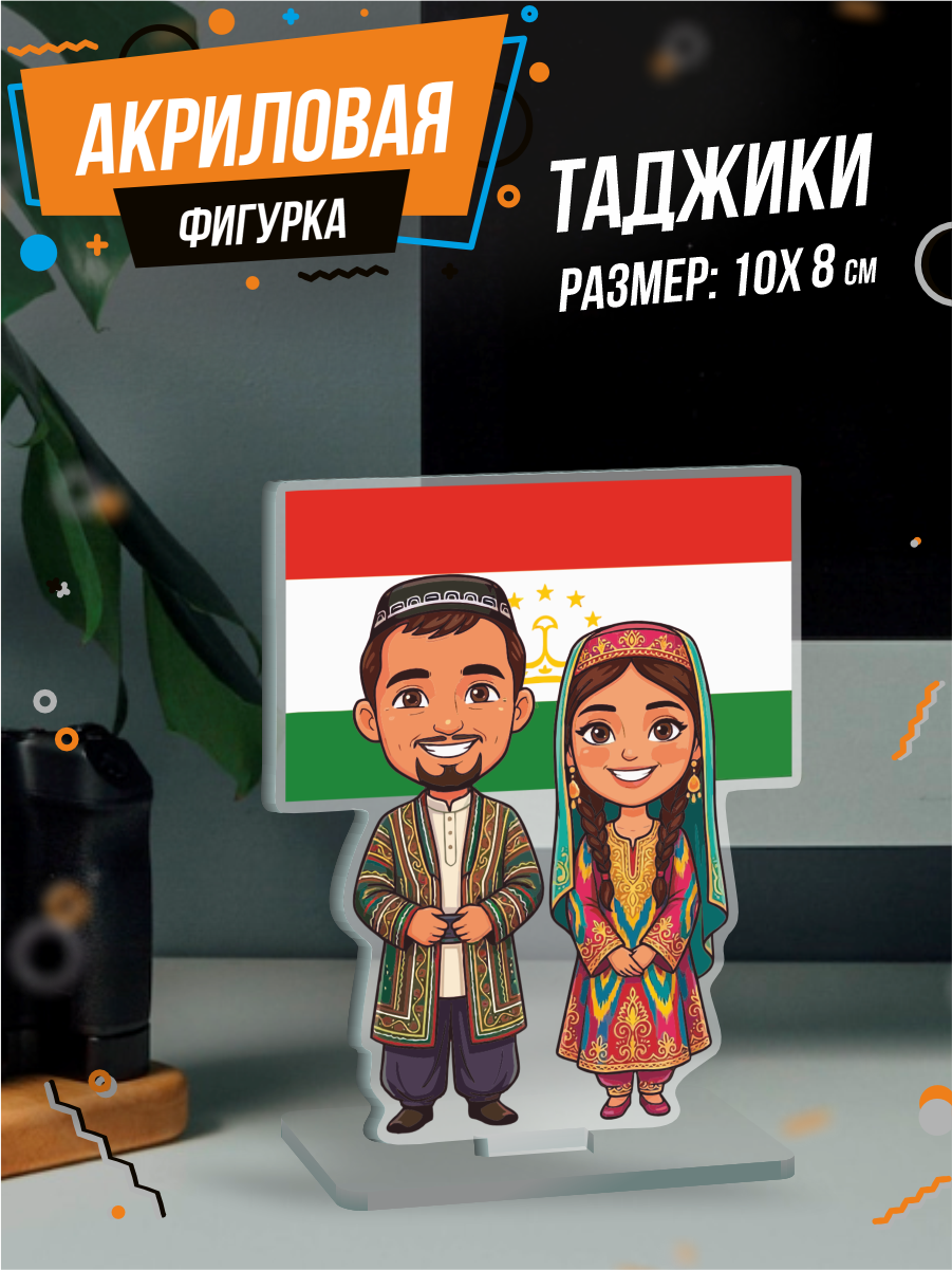 Акриловая фигурка Народы россии Таджики