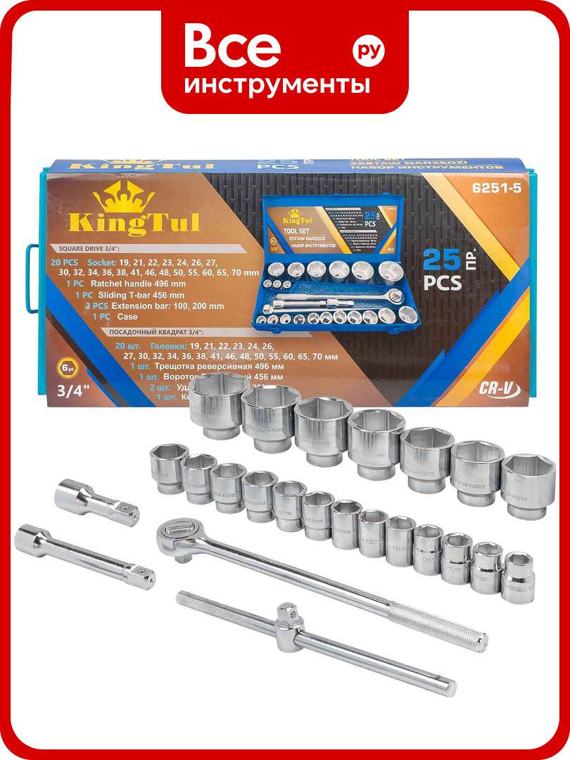 Набор инструментов KingTul 3/4" 6гр. 25 предметов KT-6251-5(59940)