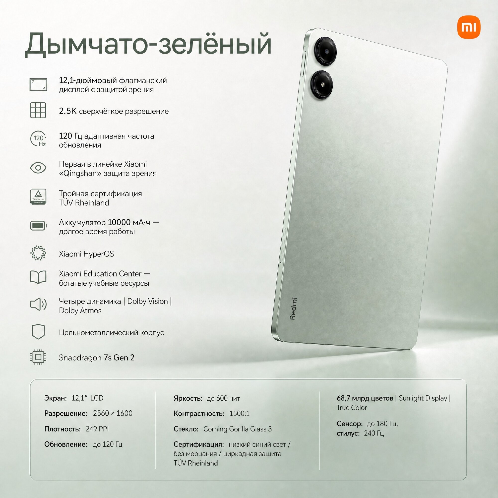 Планшет Xiaomi Redmi Pad Pro 6/128GB, Глобальная прошивка, 12.1" (2560x1600), Wi-Fi (без сим), Mint Green (зеленый)