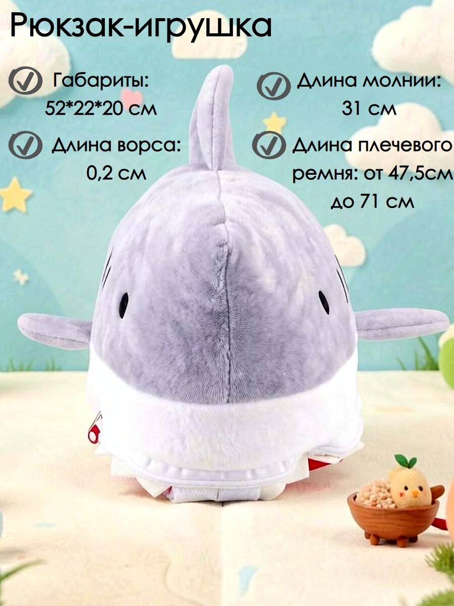 Плюшевый рюкзак-игрушка Акула котофей 02710321-40 размер выс. 30 см