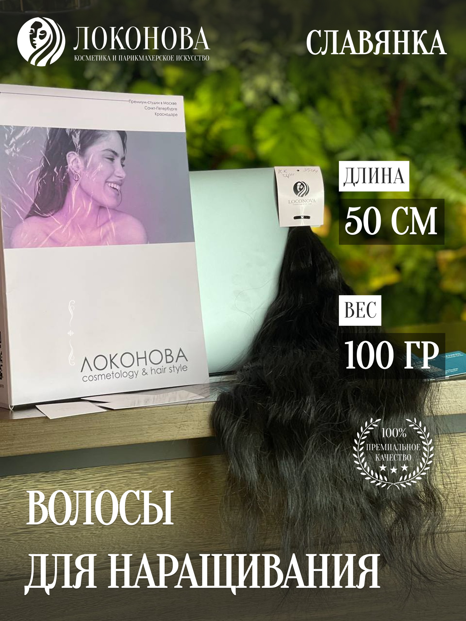 Волосы для наращивания "Черные люкс", термостойкие, прямые, черные, 50см